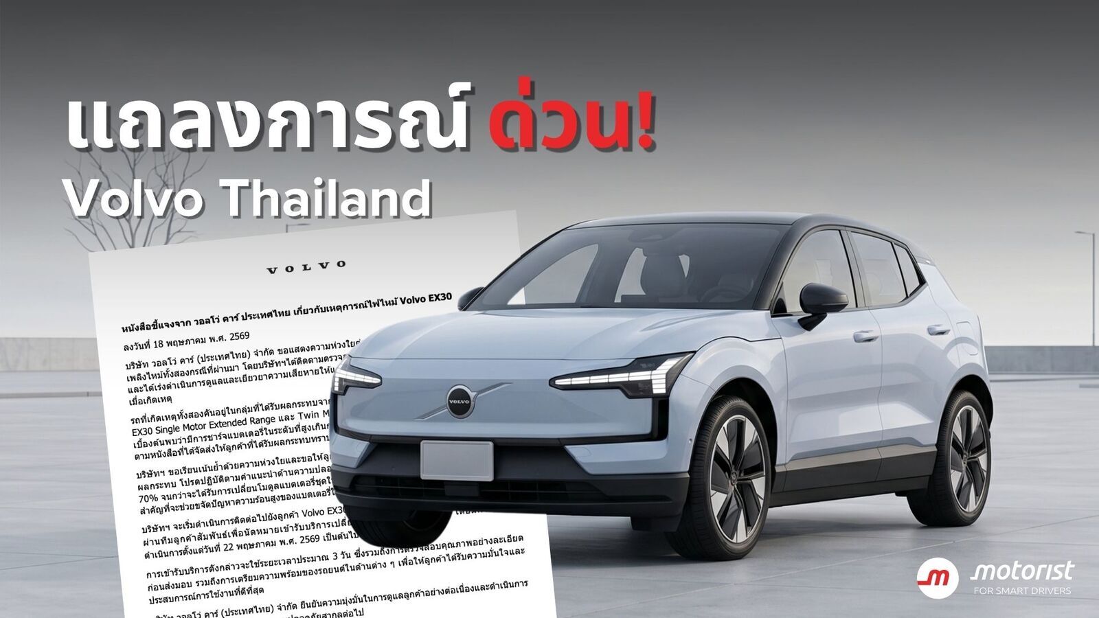 Volvo Car (Thailand) clarifies Volvo EX30 fire incidents, reaffirming ...